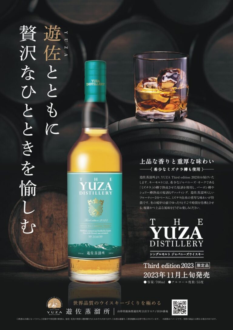 【11月上旬発売】YUZA シングルモルト ジャパニーズウイスキー サードエディション 2023 | ジャパニーズウイスキーディクショナリー