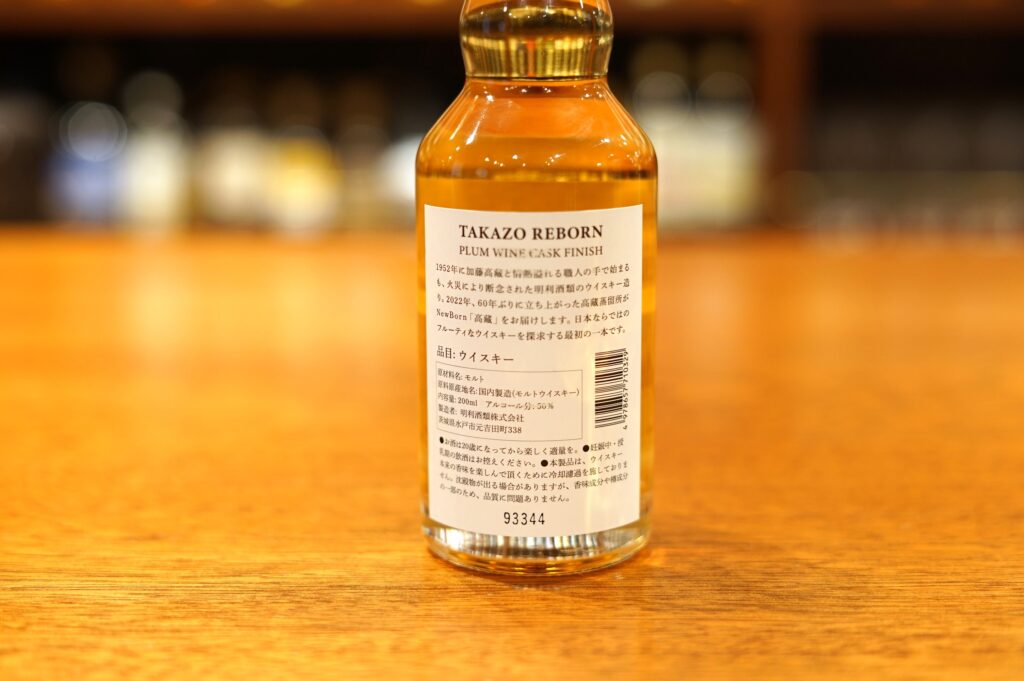 【レビュー】高藏REBORN AGED 1YEAR PLAM WINE CASK FINISH | ジャパニーズウイスキーディクショナリー