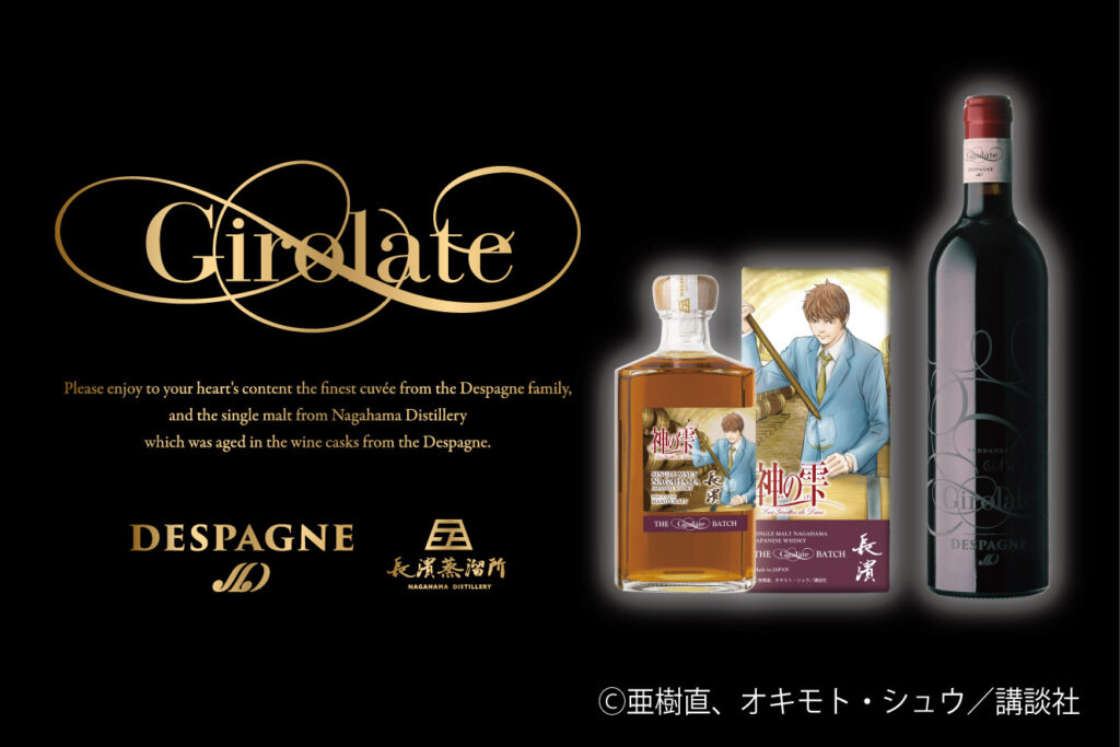 Kami no Shizuku Single Malt Nagahama The Girorat Batch & Girorat Rouge ...